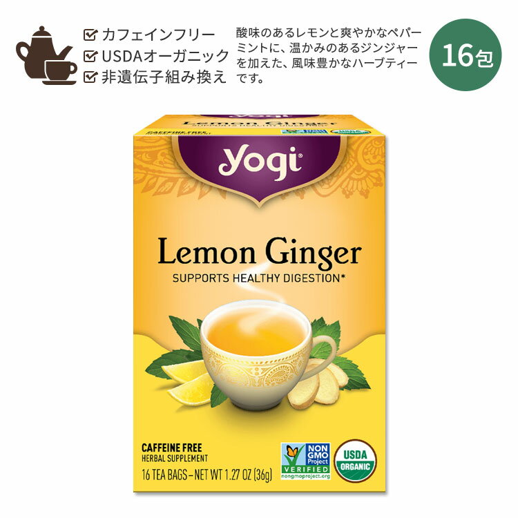 商品説明 ●Yogi Tea (ヨギティー) は、古代インドで生まれた【アーユルヴェーダ】の哲学に触発され、30年以上前にシナモンやクローブなどをブレンドしたハーブティーから始まりました。 ●風味豊かなお茶は、世界中の最高級のスパイスと植物...