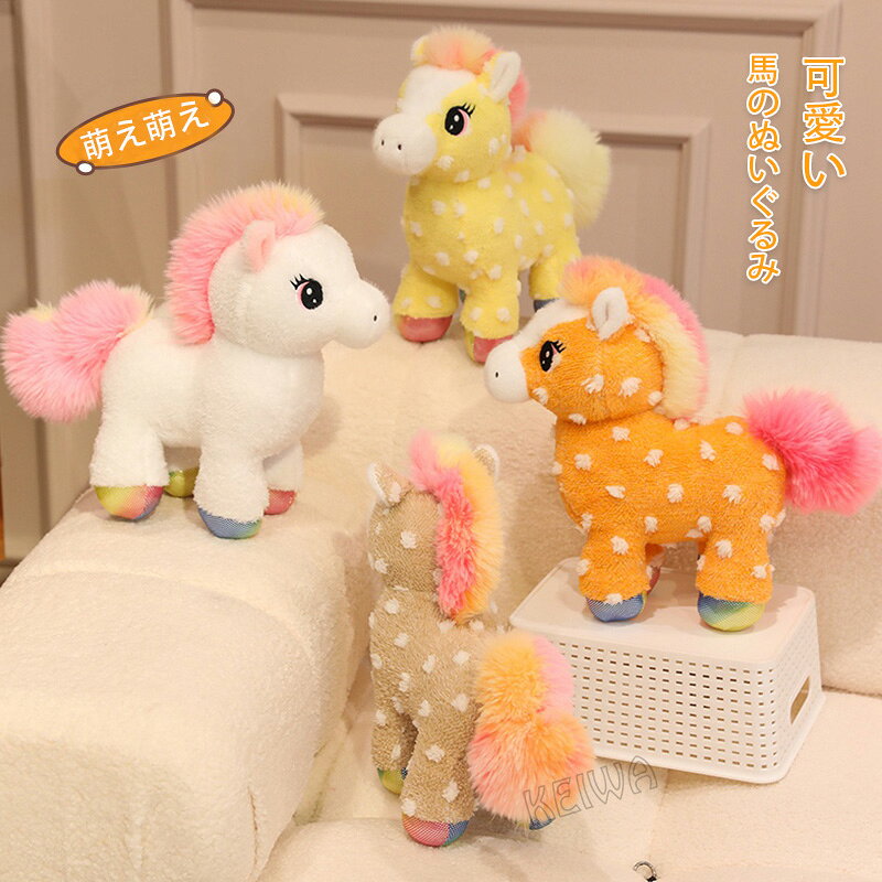 キーワード ぬいぐるみ ウマ 馬 うま 令和8年 干支 午年 アニマル 動物 グッズ 雑貨 可愛い 萌え萌え かわいい 馬のぬいぐるみ お祝い プレゼント 金運 縁起 福招き 贈り物 25cm 30cm 素材 生地：ポリエステル 中身素材：...