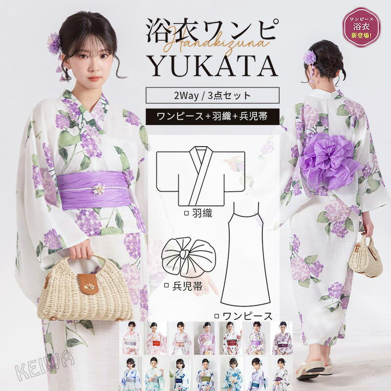 キーワード 浴衣 セット 3点セット 簡単 着付け　二部式浴衣 ワンピース浴衣 2way セパレート レディース 浴衣セット ゆかた ユカタ 帯 兵児帯 簡易 大人 レディース 可愛い おしゃれ ゆかたセット 綿 夏着物 和服 和装 花火大...