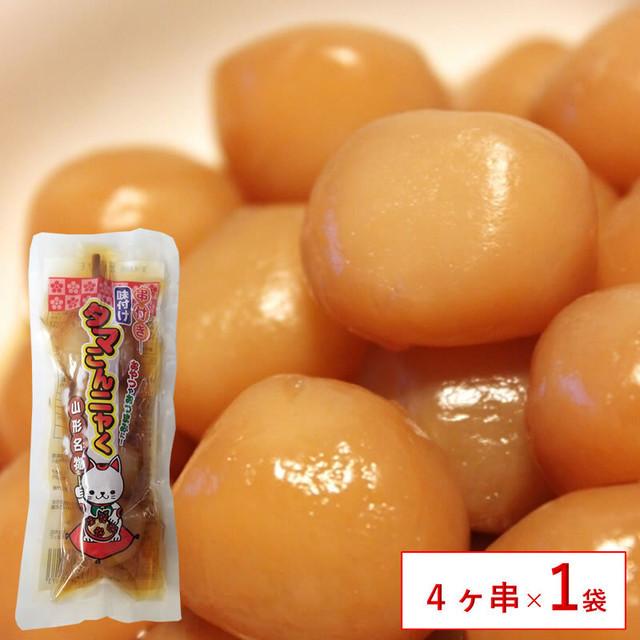 ☆山形名物☆ 山形の至る所で玉こんにゃくが販売されております。 手軽に食べることができて、とても身近に感じる食べ物です！ ■名称　味付玉こんにゃく ■原材料名　【こんにゃく】こんにゃく粉（群馬県産）/水酸化カルシウム（こんにゃく用凝固剤）、...