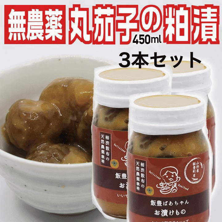 グループ内の5軒の農家で野菜を栽培し、柿渋の加工から野菜の生産、漬物、総菜の加工、販売まで手掛けております。 収穫されなくなった柿を加工し、柿渋を作り、町内で野菜を生産し、加工、販売まで手掛ける、【いいで町】のプロジェクトです。 ■商品名:...