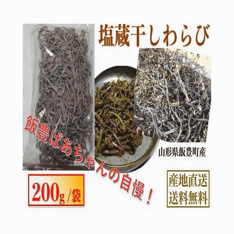 ☆予約販売☆ ■商品名 春の天然山菜：塩蔵干しわらび 毎年予約で完売になってしまう、大評判の人気商品です！！ お早目のご注文をご検討ください！ 花芽も丁寧に取っております。 一部残っているのもあると思いますが。 今年も最高の「塩蔵干しわらび...