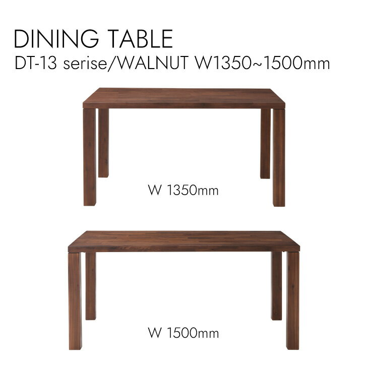 商品情報サイズWIDE 1350mm:W1350mm D800mm H700mmWIDE 1500mm:W1500mm D900mm H700mm材質・テーブルトップ：天然木集積材（ウォルナット）ポリウレタン塗装・ベース：天然木集積材（アカ...