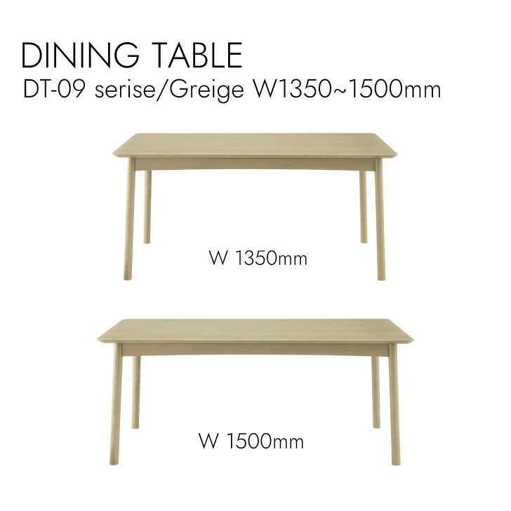 商品情報サイズWIDE 1350mm:W1350mm D850mm H700mmWIDE 1500mm:W1500mm D850mm H700mm材質・テーブルトップ：繊維板（表面 アッシュ材突板）・ベース：アッシュ材 ポリウレタン塗装色グ...