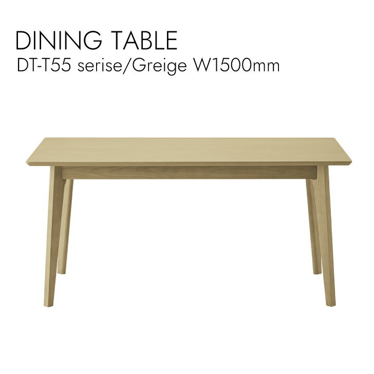 商品情報サイズW1500mm D850mm H700mm材質・テーブルトップ：繊維板（表面 アッシュ材突板）ポリウレタン塗装・ベース：天然木集積材（アッシュ材）色グレージュ/ウッディブラック※2カラーから選択可能商品説明・製品の色に関して、...