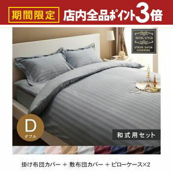 ▼【ダブル】和式用4点セット［掛布団カバー＋敷布団カバー＋枕カバー×2］ サイズ 【1】掛布団カバー 190×210cm ※全開ファスナー式 ※内ズレ防止ヒモ付き（8ケ所） 【2】敷布団カバー 150×220cm ※全開ファスナー式 【3】...