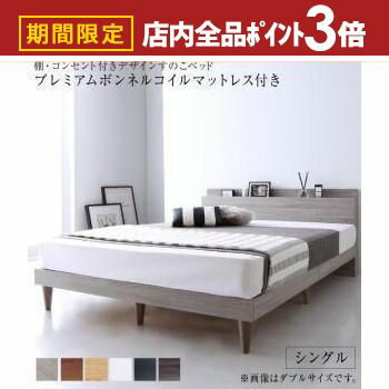 ▼【シングル】ベッド(マットレス付き)【プレミアムボンネルコイルマットレス】【収納付き】【棚コンセント付き】 サイズ 【ベッド本体】 シングル：(約)幅103×奥行き206×高さ70cm 床板までの高さ：（約）26cm 【マットレス】 シン...