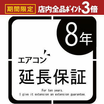 対象商品 ●メーカー保証期間が1年以上ある家電製品 ●シリアルナンバー（製造番号）がある商品 ●個人向け製品（業務用・法人以外。法人使用環境下では対象となりません。） (稀に保証対象外のメーカーがございます。その場合は保証金額をご返金させて...