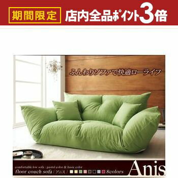 フロアカウチソファ Anis アニス 2P サイズ 幅120〜167×奥行き56〜98(座面奥行き40）×高さ26〜56（座面高26）cm 素材 中材：ウレタンフォーム、ウレタンチップ、スチールパイプ 表地：綿100％ 裏地：ナイロン 重量...