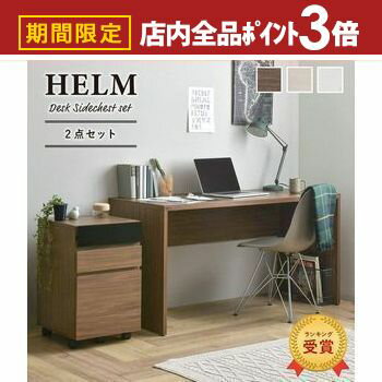 ▼ デスク+サイドチェスト(引出し)セット【140cm幅】 サイズ 【デスク】W1400×D600×H730mm／【サイドチェスト】W400×D450×H655mm 素材 【デスク】[本体]プリント紙化粧繊維板、[天板]合成樹脂化粧繊維板／...