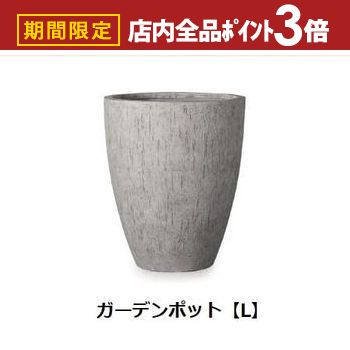 ▼ガーデンポット【L】 サイズ φ 46.5 x H55(cm) 口内寸 40cm 重量 12.5kg 容量 59L 備考 底穴なしガーデンポット ガーデンポット【XL】 ガーデンポット【L】 ガーデンポット【M】 ▼ガーデンポット【L】 ...