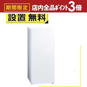 ▼延長保証サービス　※有料 ▼アクア 冷凍庫 AQF-FA13R AQUA サイズ 幅502×奥行598×高さ1175mm 据付必要奥行寸法：698mm 重量 36kg 仕様 本体容量：134L ドア開閉タイプ：右開き