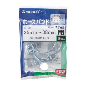 商品詳細ホース外径35mm〜38mm用 低圧手締めタイプ　2個入り 仕様一覧 サイズ(WxDxHmm) 85×21×120 ※記載内容の仕様及び外観は、改良のため予告なく変更されることがあります。 ※こちらの商品はメーカー取り寄せとなります...