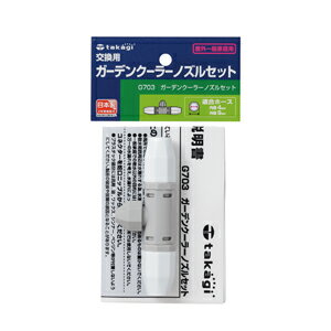 商品詳細適合ホース内径4mm、外径9mm ノズル　1個、取扱説明書 仕様一覧 サイズ(WxDxHmm) 90×159×37 ※記載内容の仕様及び外観は、改良のため予告なく変更されることがあります。 ※こちらの商品はメーカー取り寄せとなります...