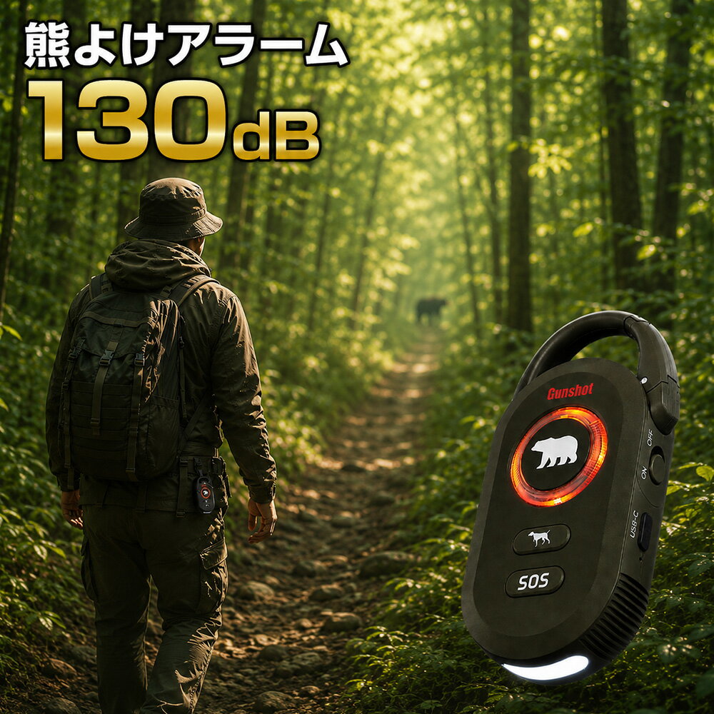 音量130dB材質ABS樹脂電源リチウムイオン電池（UCB-C充電)充電時間約2時間（満充電）電源ON時動作時間約8時間※ ※LEDライトの使用や警報音の作動回数など、ご使用状況により動作時間は異なります。付属品USB-C充電ケーブル 取扱...