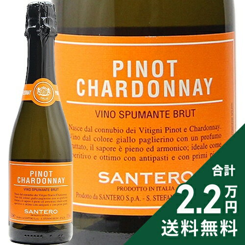 産地イタリア ＞ ピエモンテ生産者サンテロ品種ピノ・ビアンコ 50%、シャルドネ 50%英字Santero Pinot Chardonnay Spumante醸造シャルマ方式飲み頃温度7 - 10℃おすすめグラスフルートグラス内容量375m...