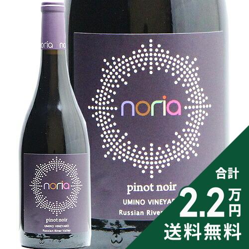 産地アメリカ ＞ カリフォルニア ＞ ソノマ生産者ナカムラ・セラーズ品種ピノ・ノワール 100%英字Noria Pinot Noir Umino Vineyard Russian River Valley Nakamura Cellars醸...