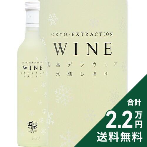 産地日本 ＞ 山形生産者高畠ワイナリー品種デラウェア 100%英字Takahata Cryoextraction Delaware飲み頃温度7 - 10℃おすすめグラス白ワイングラス内容量500mlJANコード4920205511179《こ...