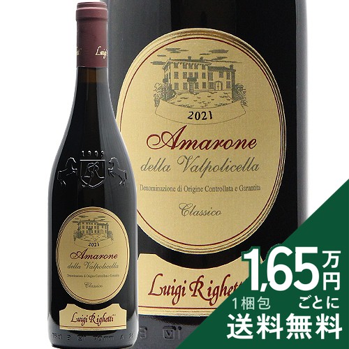 産地イタリア ＞ ヴェネト生産者ルイジ・リゲッティ品種コルヴィーナ、ロンディネッラ英字Amarone della Valpolicella Classico Luigi Righetti醸造50hLのフレンチオークの樽で15ヶ月熟成おすすめ...
