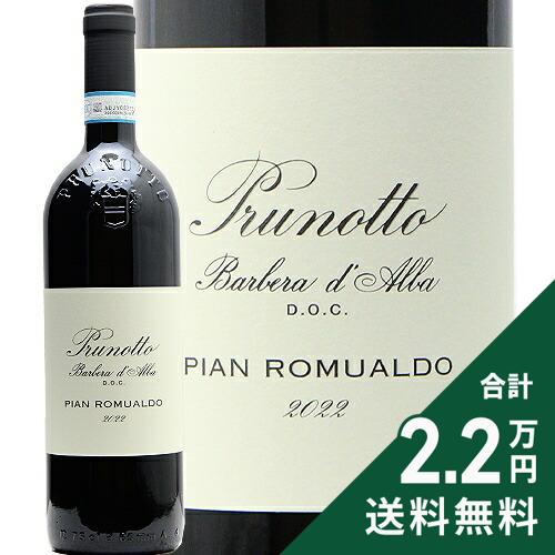 産地イタリア ＞ ピエモンテ生産者プルノット品種バルベーラ 100%英字Prunotto Barbera d’Alba Pian Romualdo土壌粘土石灰質飲み頃温度13 - 15℃おすすめグラスボルドーグラス内容量750mlJANコー...