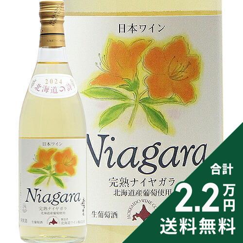 産地日本 ＞ 北海道生産者北海道ワイン品種ナイヤガラ 100%英字Otaru Naiagara Hokkaido Wine飲み頃温度7 - 10℃おすすめグラス白ワイングラス評価サクラアワード シルバー(2023VT)内容量720mlJAN...