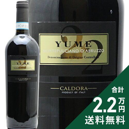 産地イタリア ＞ アブルッツォ生産者カルドーラ品種モンテプルチアーノ 100%英字YUME Montepulciano d'Abruzzo Caldora醸造ステンレスタンク（オーク樽熟成　18-24カ月(220L、25HL、新樽比率　50...