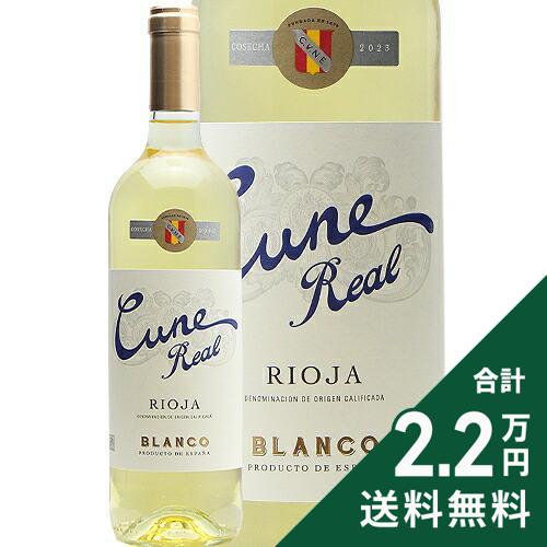 産地スペイン ＞ リオハ生産者クネ品種ビウラ 100%英字Cune Real Blanco飲み頃温度7 - 10℃おすすめグラス白ワイングラス内容量750mlJANコード8410591307846輸入元三国ワイン《生産者について》 クネは1...