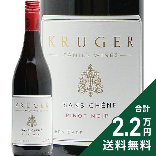 産地南アフリカ生産者クルーガー・ファミリー・ワインズ品種ピノ・ノワール 100%英字Sans Chene Pinot Noir Kruger Family Wines醸造全房使用率15％飲み頃温度13 - 15℃おすすめグラスブルゴーニュグ...