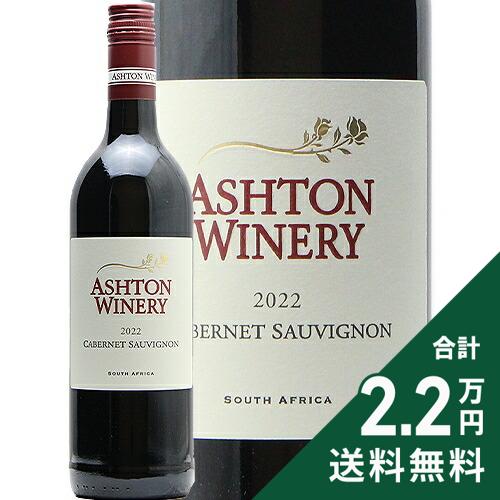 産地南アフリカ ＞ ロバートソン生産者アシュトン・ワイナリー品種カベルネ・ソーヴィニヨン 100%英字Ashton Winery Cabernet Sauvignon飲み頃温度13 - 15℃おすすめグラス白ワイングラス内容量750mlJA...