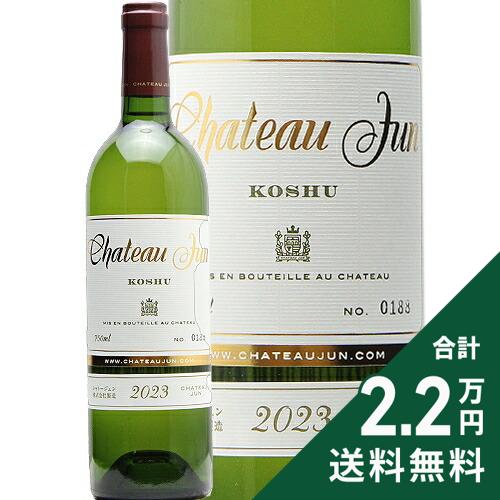 産地日本 ＞ 山梨生産者シャトー・ジュン品種甲州 100%英字Chateau Jun Koshu Barrel Aged American Oak飲み頃温度10 - 12℃おすすめグラス白ワイングラス内容量750mlJANコード458213...