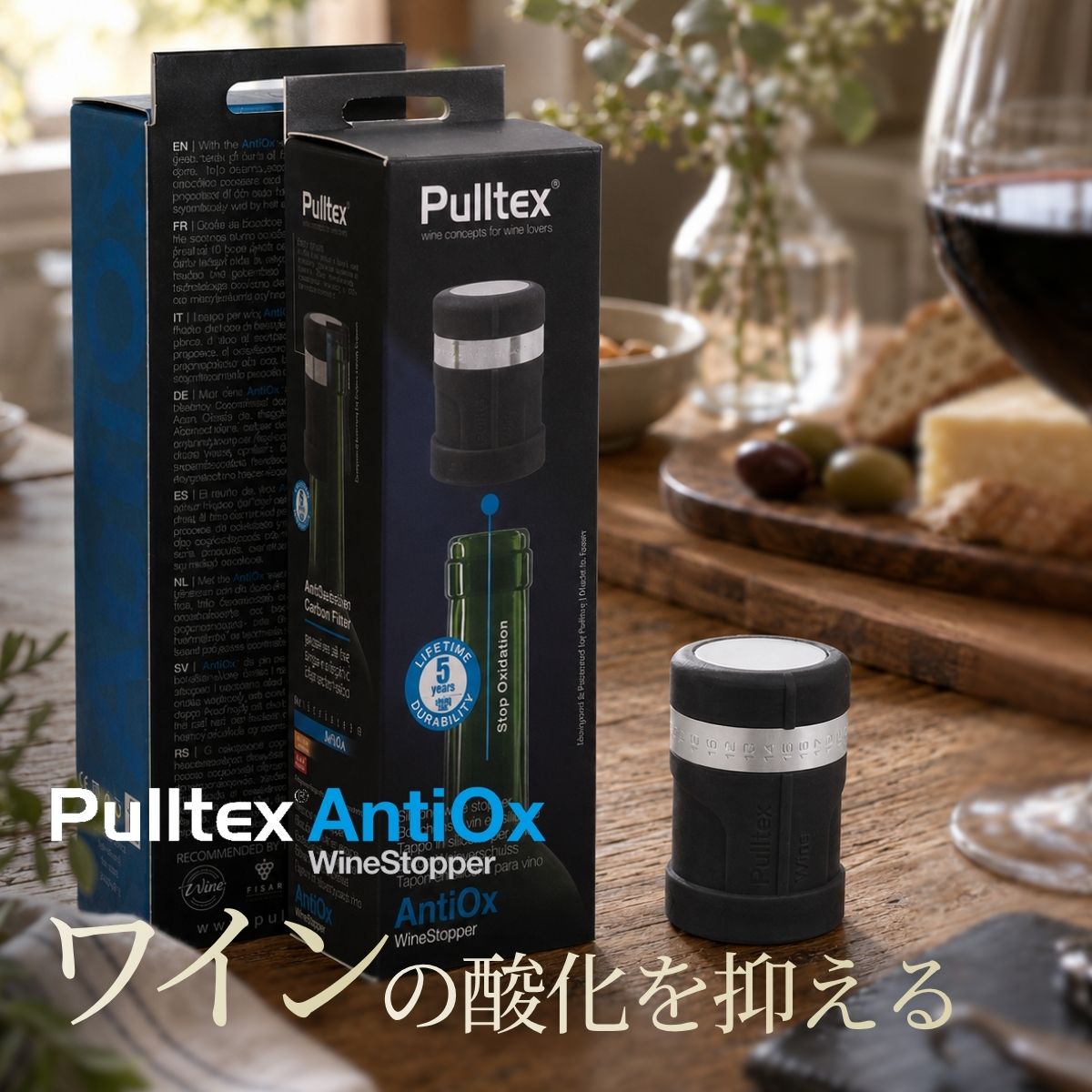 JANコード8435179495074輸入元クリエイティブ《アンチ・オックスとは》 超簡単！かぶせるだけで酸化を防いでワイン保存！ 「アンチ・オックス」は、「酸素をポンプで吸い出す」や「不活性ガス注入」などの従来方法とは全く違ったやり方でワ...