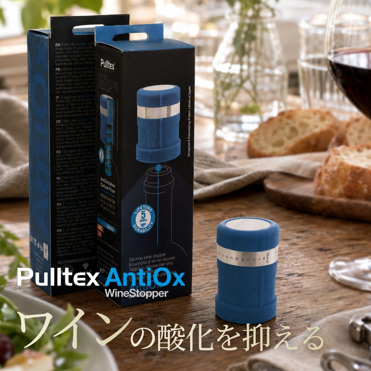 JANコード8435179495081輸入元クリエイティブ《アンチ・オックスとは》 超簡単！かぶせるだけで酸化を防いでワイン保存！ 「アンチ・オックス」は、「酸素をポンプで吸い出す」や「不活性ガス注入」などの従来方法とは全く違ったやり方でワ...