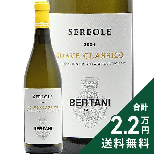 産地イタリア ＞ ヴェネト生産者ベルターニ品種ガルガーネガ英字Soave Sereole Bertani飲み頃温度7 - 10℃おすすめグラス白ワイングラス内容量750mlJANコード4907853066442輸入元モンテ物産《このワインに...