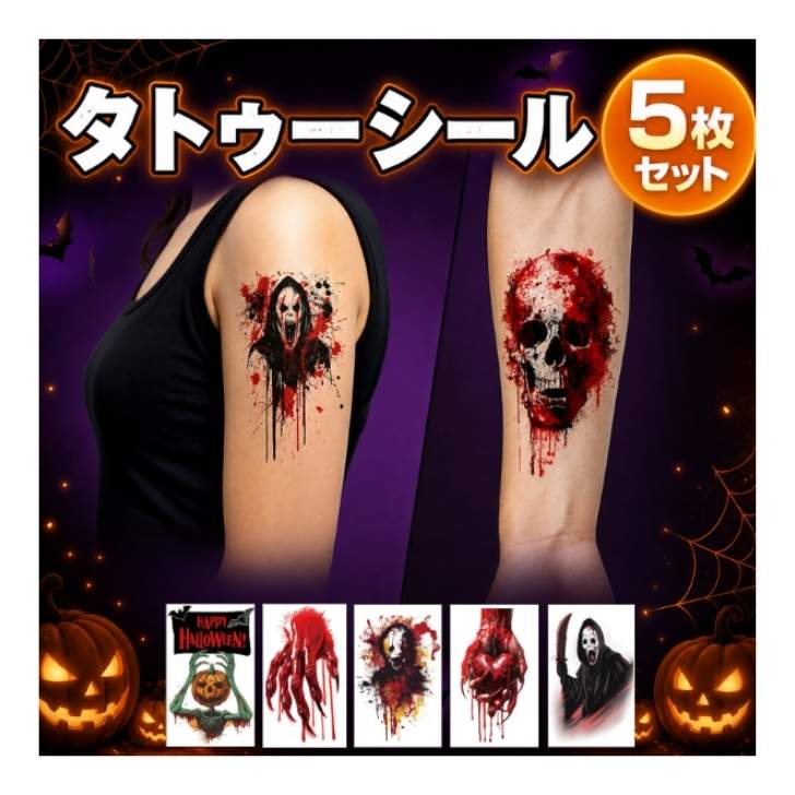 商品情報 サイズ 縦 11.8cm　横 7.4cm 商品内容5枚入り 使用方法 1、肌の貼りたい部分を清潔にし、乾かしておきます。 2、使いたい絵柄部分を切り取ります。 3、透明の保護シールを剥がします。 4、絵柄が描かれている面を肌にあて...