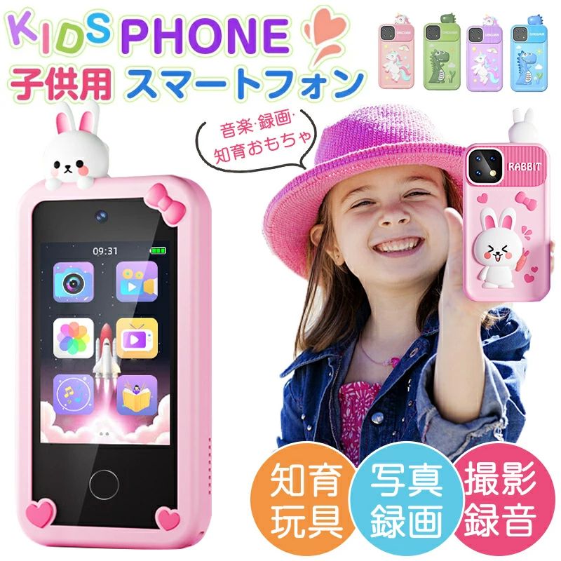 Information 商品名 子供 スマートフォン 商品番号 c122 画素 4800万 商品詳細 【多機能】この2.8インチ大画面電話のおもちゃは、スマートウォッチに必要なすべての学習とエンターテイメントを兼ね備えています。デュアルカメ...