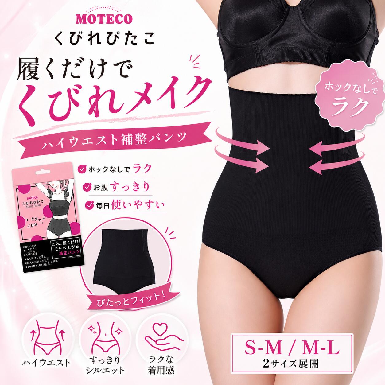履くだけで、理想のくびれシルエットへ。 MOTECO くびれぴたこは、お腹まわりをすっきり整えるハイウエスト補整パンツ。 気になるウエストや下腹をほどよい着圧で包み込み、着用中のボディラインをきれいに見せます。 面倒なホックがないので、履く...