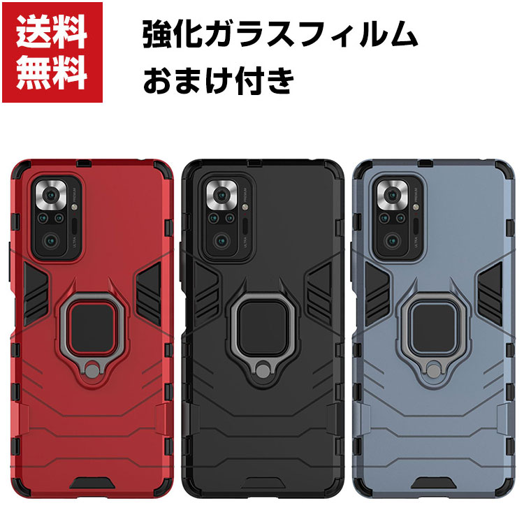送料無料 Xiaomi Redmi Note 10 Pro シャオミ スマホ 保護 ケース タフで頑丈 2重構造 耐衝撃 衝撃吸収 落下防止 リングブラケット付き スタンド機能 便利 実用 人気 おすすめ おしゃれ 便利性の高い TPU&P...