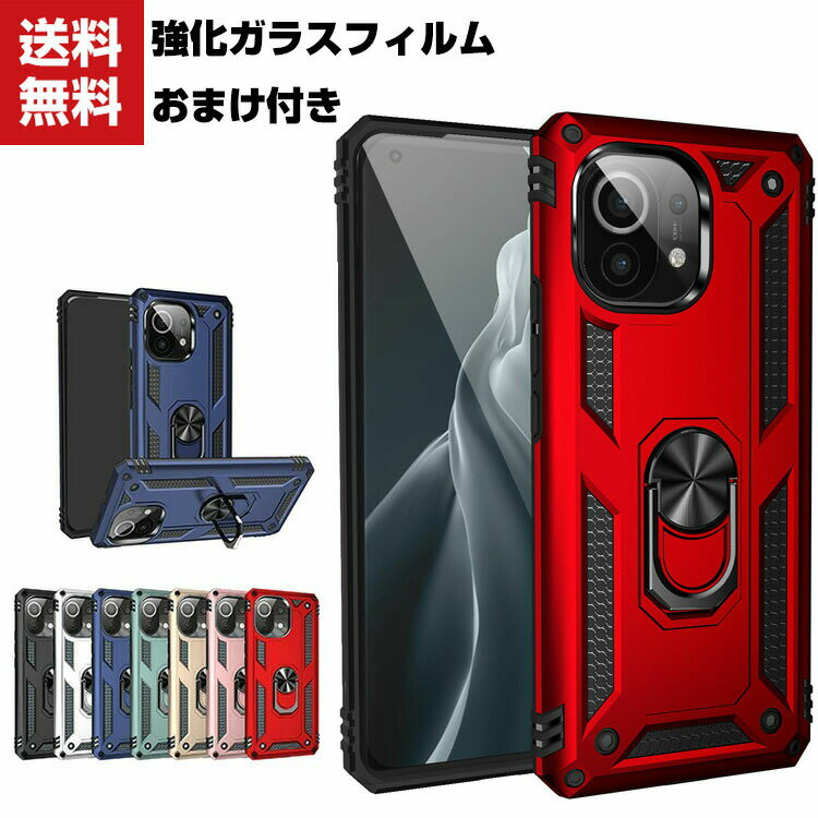 他のXiaomi Mi 11 Lite 5G 強化ガラスフィルム おまけ付きケースを探し 送料無料 Xiaomi Mi 11 Lite 5G ケース タフで頑丈 2重構造 耐衝撃 衝撃吸収 落下防止 リングブラケット付き 高級感があふれ お...