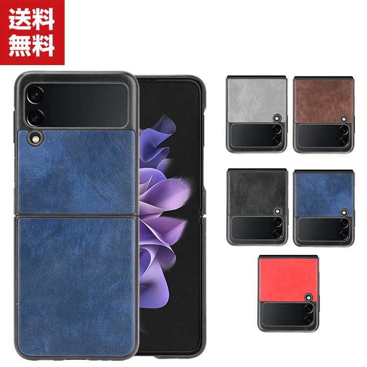 送料無料 Samsung Galaxy Z Flip3 5G 折りたたみ型Androidスマホアクセサリー PC ケース プラスチック製 PUレザー調 CASE 耐衝撃 軽量 持ちやすい 全面保護 カッコいい 便利 実用 ケース ハードカバ...
