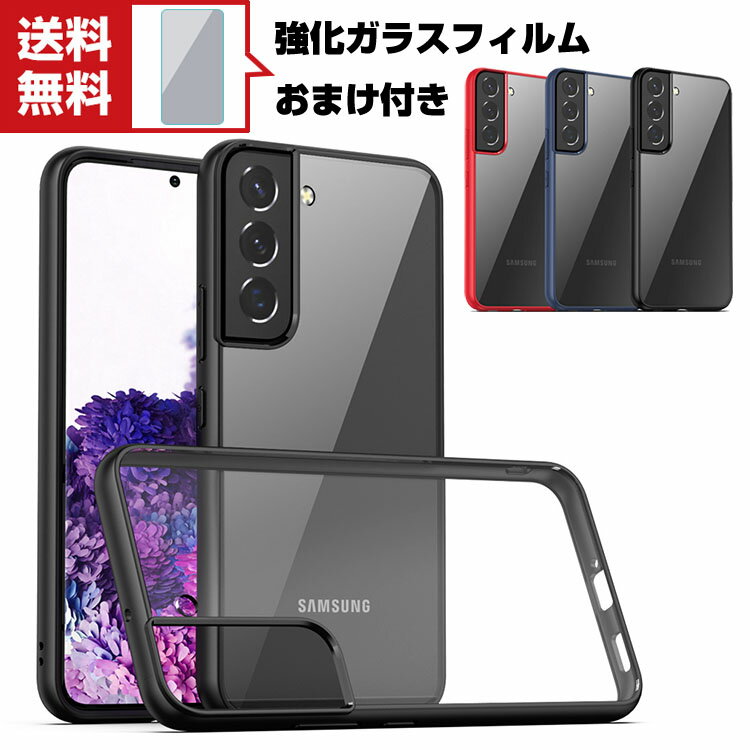 送料無料 Galaxy S22 5G SC-51C/SCG13 S22+ クリアケース タフで頑丈 2重構造 耐衝撃 衝撃吸収 落下防止 サムスン スマホ 保護ケース 便利 実用 人気 おすすめ おしゃれ 便利性の高い TPU&PC 透明背...
