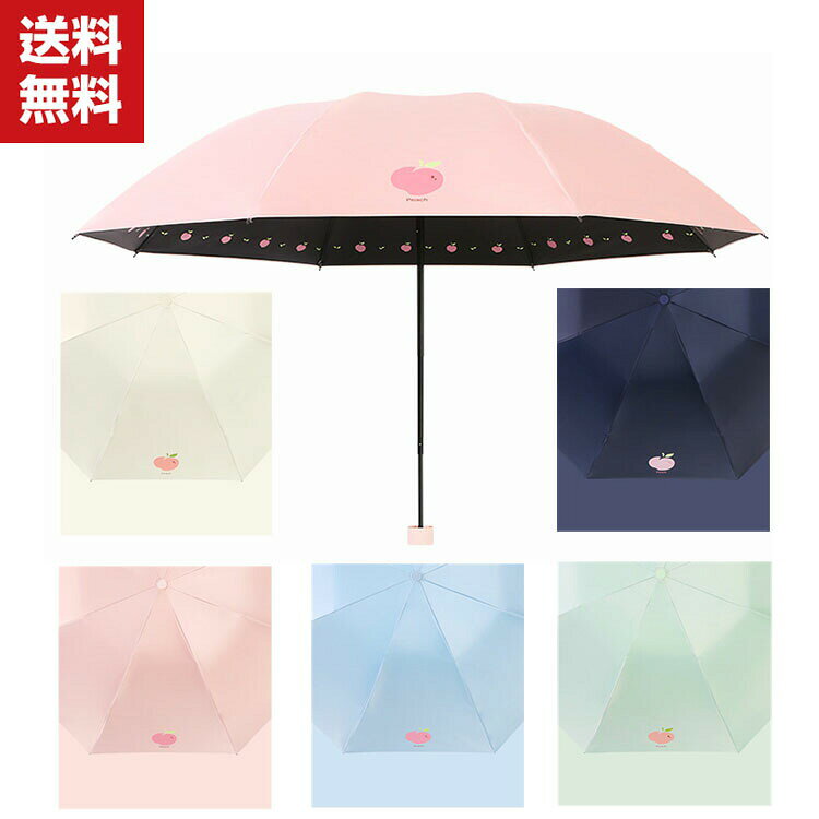 商品名 送料無料 折りたたみ傘 日傘 折り畳み日傘 軽量 耐風構造 完全遮光遮熱 UVカット率99% 8本傘骨 晴雨兼用 日焼け防止 超耐風撥水 梅雨対策 小型 携帯しやすい ミニ傘 レディース 梱包内容 日傘×1 素材 ■骨の数： 8本傘...