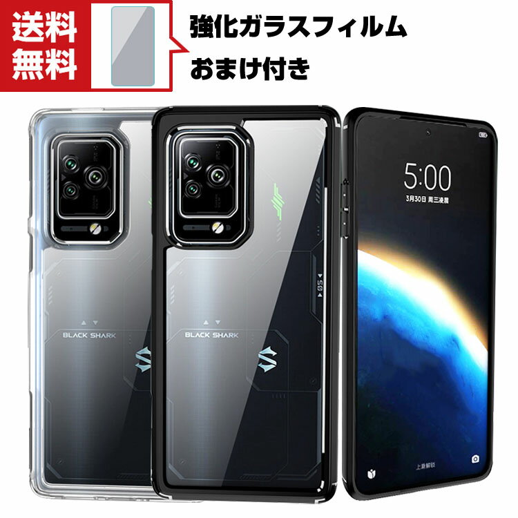 商品名 送料無料 Xiaomi Black Shark 5/Black Shark 5 pro ソフトケース TPU&PC素材 クリア 背面カバー 傷やほこりから守る シャオミ CASE 耐衝撃 軽量 持ちやすい 全面保護 カッコいい 便利...