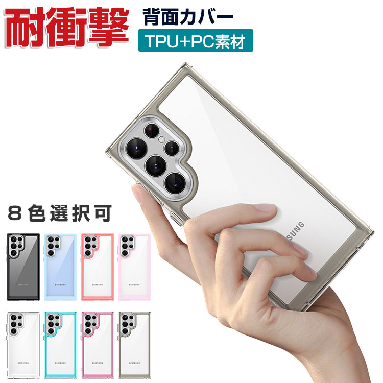 商品名 Samsung Galaxy S23 Ultra ケース 傷やほこりから守る クリア CASE 衝撃に強い スマホ保護 2重構造 TPU+PC素材 耐衝撃 ケース 便利 実用 人気 おすすめ おしゃれ 透明 サムスン ギャラクシー ...