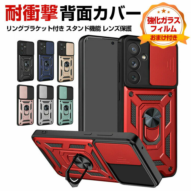 商品名 サムスン ギャラクシー Samsung Galaxy A54 5G ケース カメラレンズ保護 CASE 2重構造 衝撃に強い リングブラケット付き 四隅耐衝撃 衝撃防止 高級感があふれ 精密加工 便利 実用 人気 おすすめ おしゃれ...