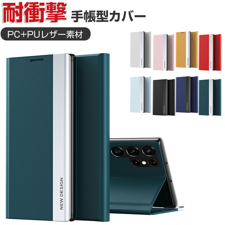 商品名 Samsung Galaxy S23 Ultra ケース 手帳型 PC&PUレザー おすすめ おしゃれ 汚れ防止 スタンド機能 耐衝撃 ブック型 カッコいい 人気 便利 実用 便利性の高い ギャラクシー S23 ウルトラ 手帳型カバ...