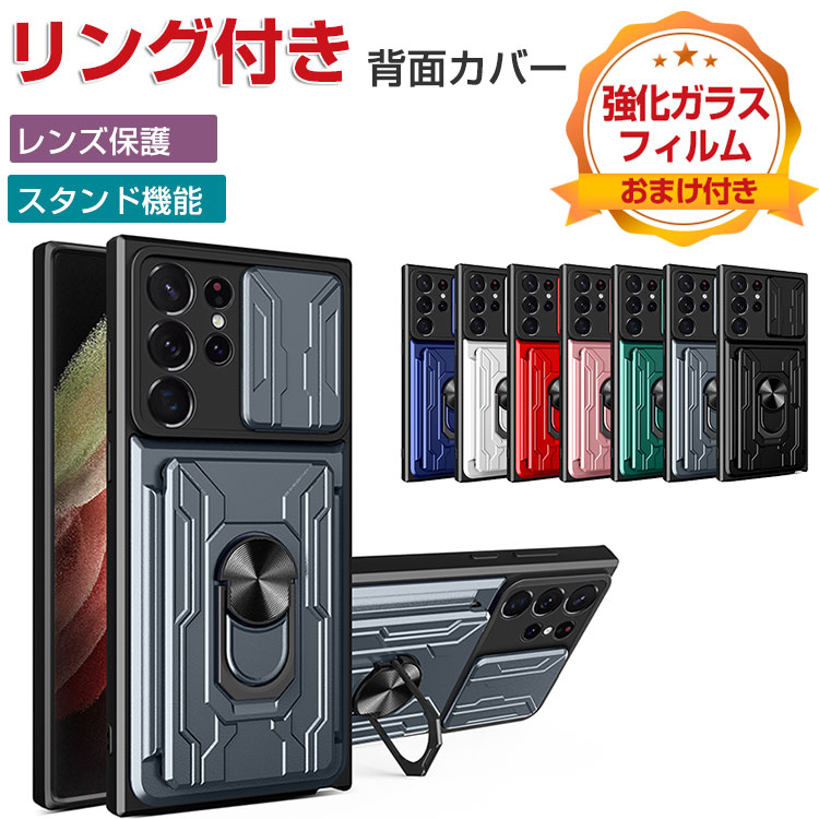 商品名 Samsung Galaxy S23 S23+ 保護ケース TPU&PC 2重構造 カード収納 スタンド機能 リングブラケット付き スライド式 レンズ保護 軽量 持ちやすい おすすめ サムスン ギャラクシー Galaxy S23 S...