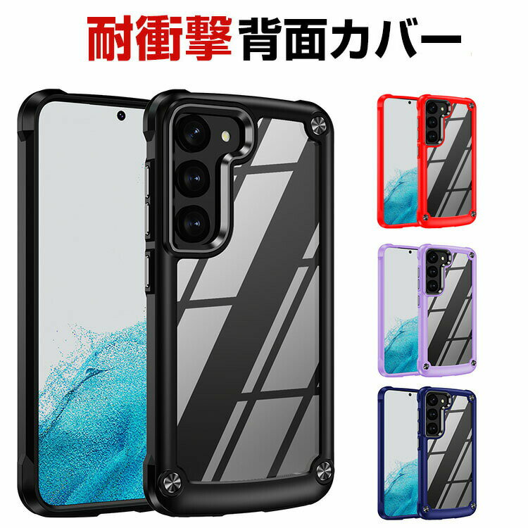 商品名 サムスン ギャラクシー Samsung Galaxy S23 Ultra クリアケース TPU&PC タフで頑丈 耐衝撃 衝撃吸収 落下防止 指紋防止 手触り抜群 保護ケース カメラレンズ保護 液晶画面保護 四隅がエアクッション構造...