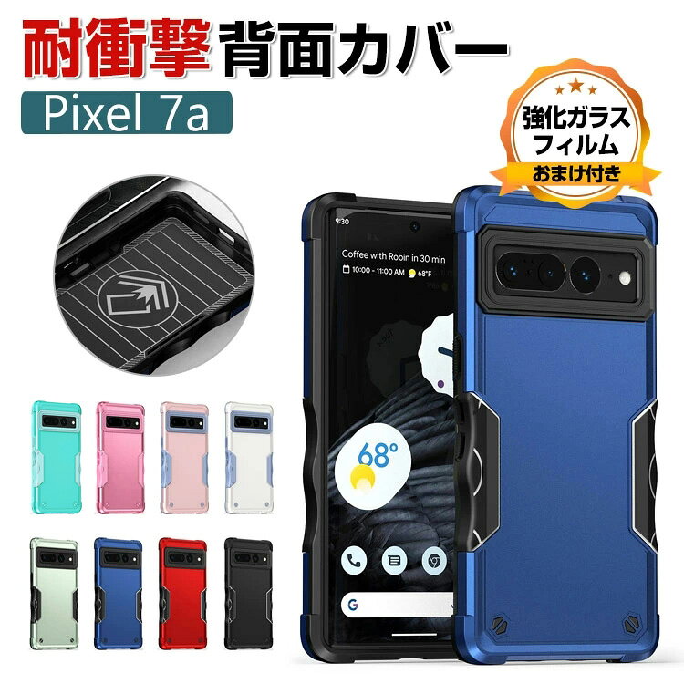 商品名 Google Pixel 7a グーグル ピクセル7A ケース タフで頑丈 2重構造 落下防止 TPU&PC スマホ保護ケース 高級感 耐衝撃 軽量 持ちやすい 実用 おすすめ おしゃれ カッコいい 全面保護 人気 衝撃に強い カバ...