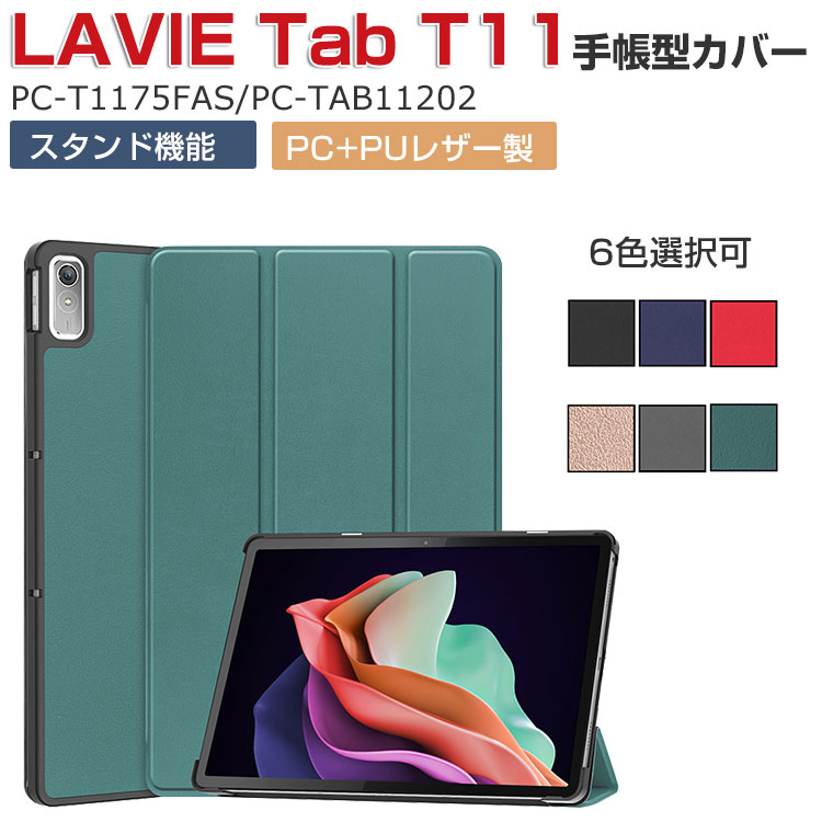 商品名 NEC LAVIE Tab T11 T1175/FAS(PC-T1175FAS) TAB11/202(PC-TAB11202) ケース 耐衝撃 PC+PUレザー 日本電気 タブレットPC ケース おしゃれ 衝撃防止 CASE 持ちや...