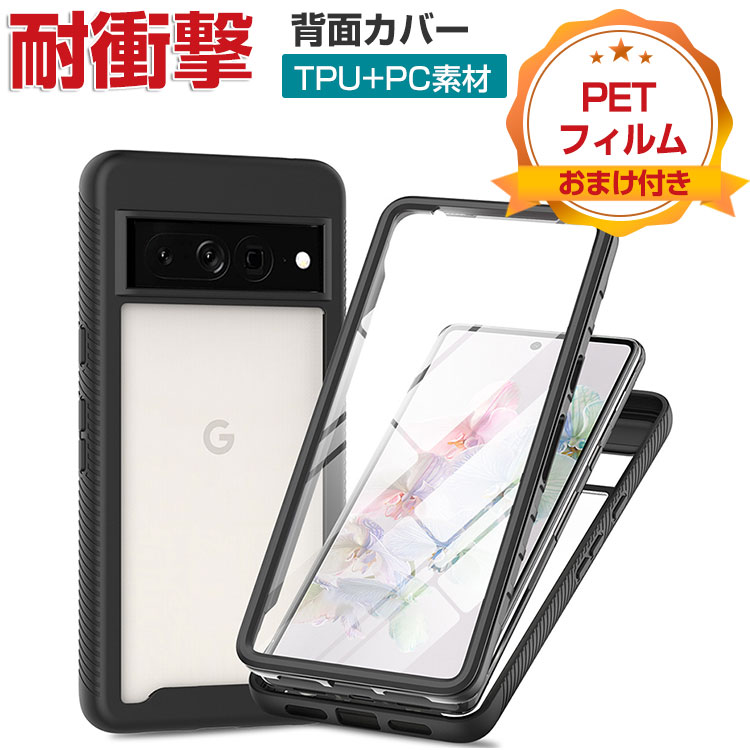商品名 Google Pixel 7a ケース 耐衝撃 カバー 傷やほこりから守る クリア CASE 衝撃に強い スマホ保護 2重構造 TPU+PC素材 落下防止 軽量 便利 実用 人気 おすすめ おしゃれ 透明 グーグル ピクセル 7a ...